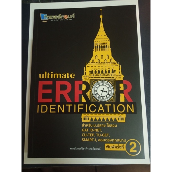 ULTIMATE ERROR IDENTIFICATION มือ 2 สภาพ90% | Shopee Thailand