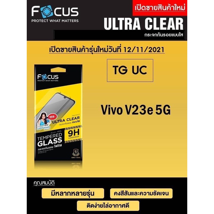 Vivo V23e 5G Focus Tempered Glass Ultra Clear (UC) ฟิล์มกระจกกันรอย แบบ ...
