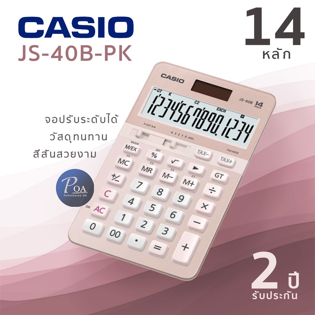 เครื่องคิดเลข Casio JS-40B-PK | Shopee Thailand