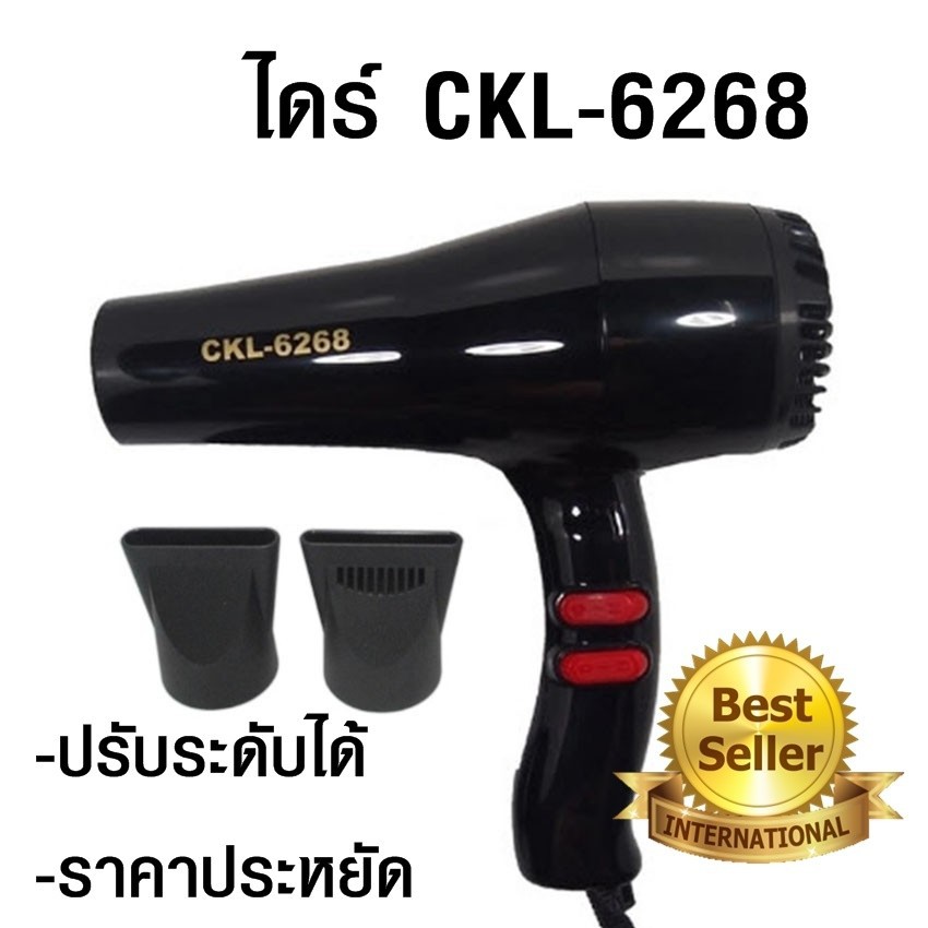 ไดร์เป่าผม จัดแต่งทรงผม รุ่น CKL-6268 สีดำ | Shopee Thailand
