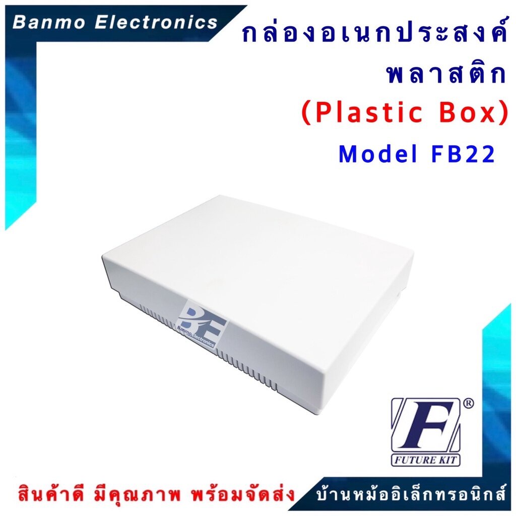 FUTURE KIT FUTURE BOX กล่องพลาสติกอเนกประสงค์ รุ่นFB22 ยี่ห้อ FUTURE FB22 | Shopee Thailand