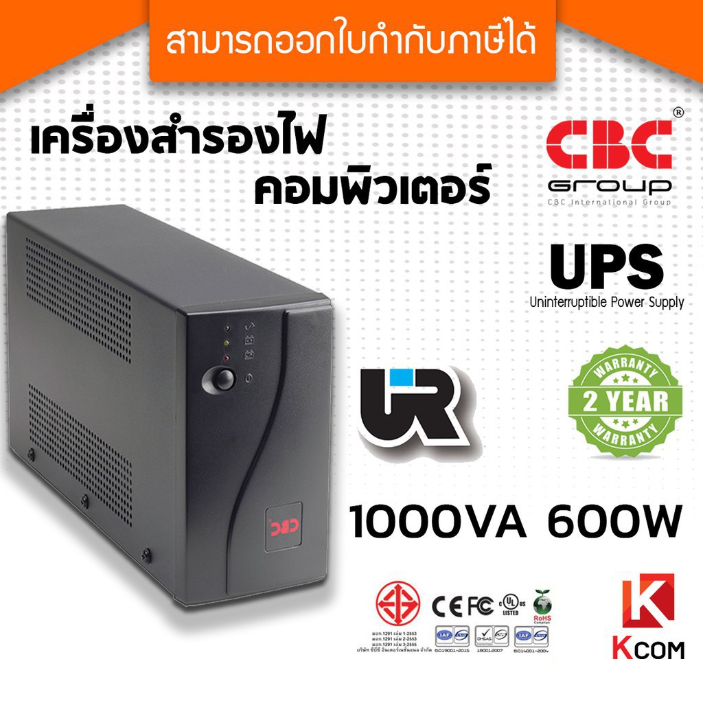UPS (เครื่องสำรองไฟ) CBC รุ่น UR 1000VA 600W รับประกัน 2 ปี | Shopee Thailand