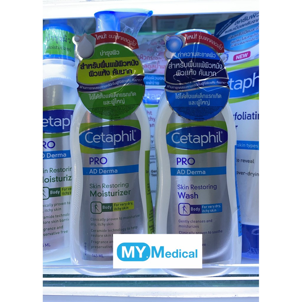 Cetaphil Pro Ad Derma moisturizer 145 ml หรือ Wash 145 ml เซตาฟิล โปร ...