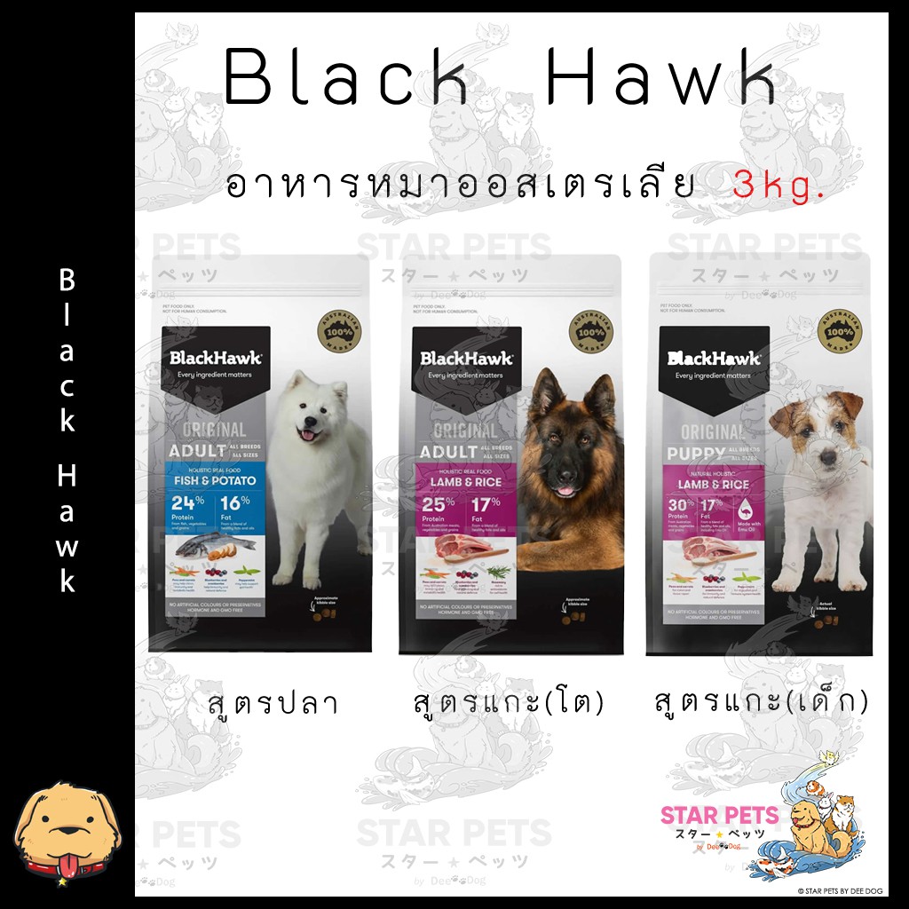 🇦🇺อาหารหมา Black Hawk ขนาด 3kg 🇦🇺Australia Imported BlackHawk แบล็คฮ๊อก ...