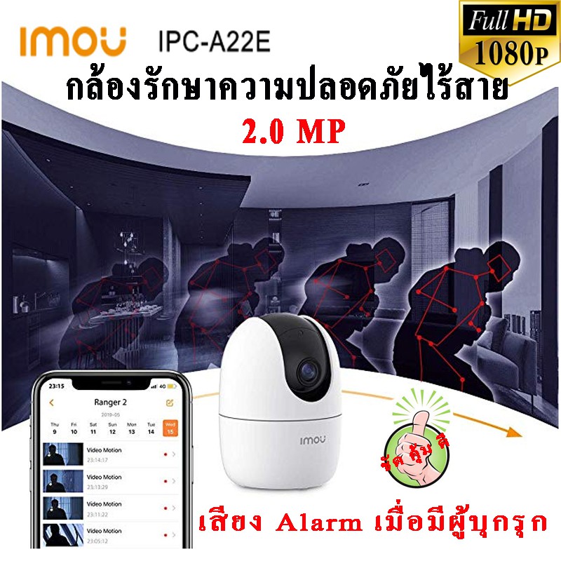 Dahua IMOU IPC-A22E Ranger 2 Pan/Tilt 2MP IP cameraกล้อง IP camera ...