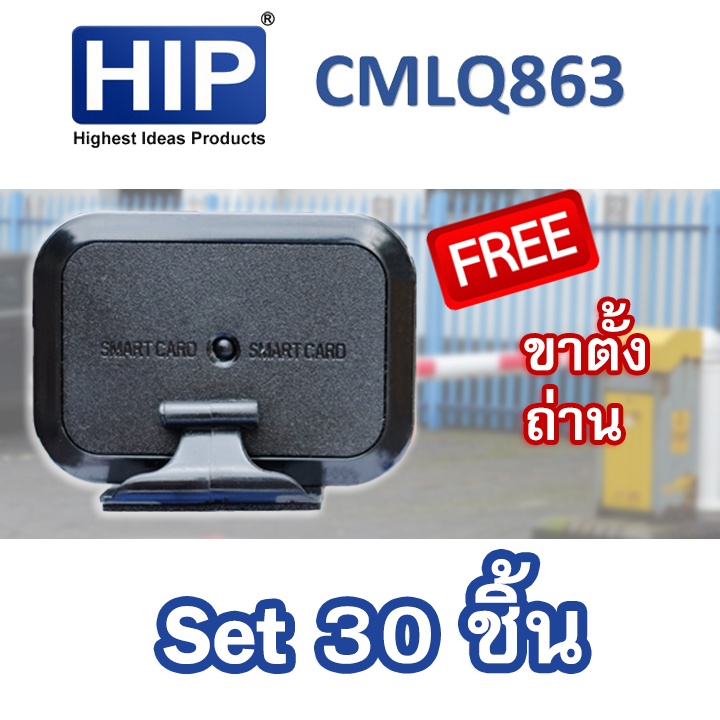 บัตร Easy Pass Card HIP รุ่น CMLQ 863 CMLQ863 พร้อมถ่านและขาตั้ง ต้องนำ ...