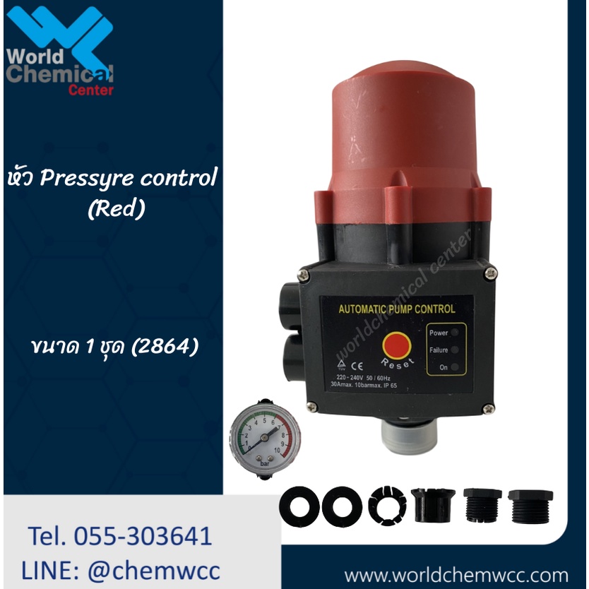 หัวPressure control (Red) | Shopee Thailand
