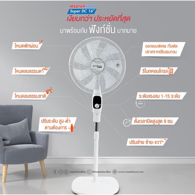 MASTERKOOL พัดลมตั้งพื้น รุ่น MDSF-16 ขนาด 16 นิ้ว สีขาว | Shopee Thailand