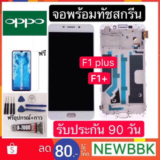 จอาแท้OPO F1 Plus/R9 แถมฟรีอุปกรณ์ รับประกัน90วัน จอoppo f1plus/r9 | Shopee Thailand