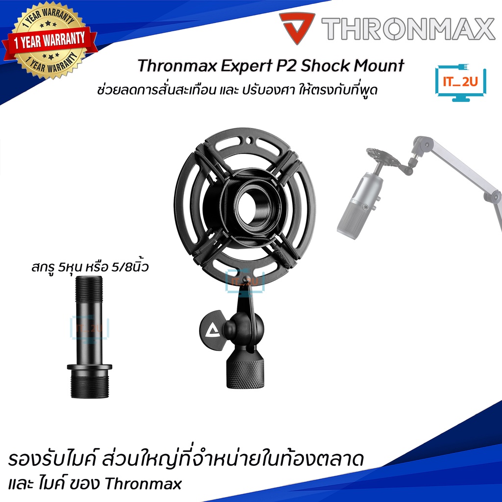 Thronmax P2 Expert Shock Mount ช็อคเม้าท์ กันสั่น สำหรับไมค์โครโฟน ...