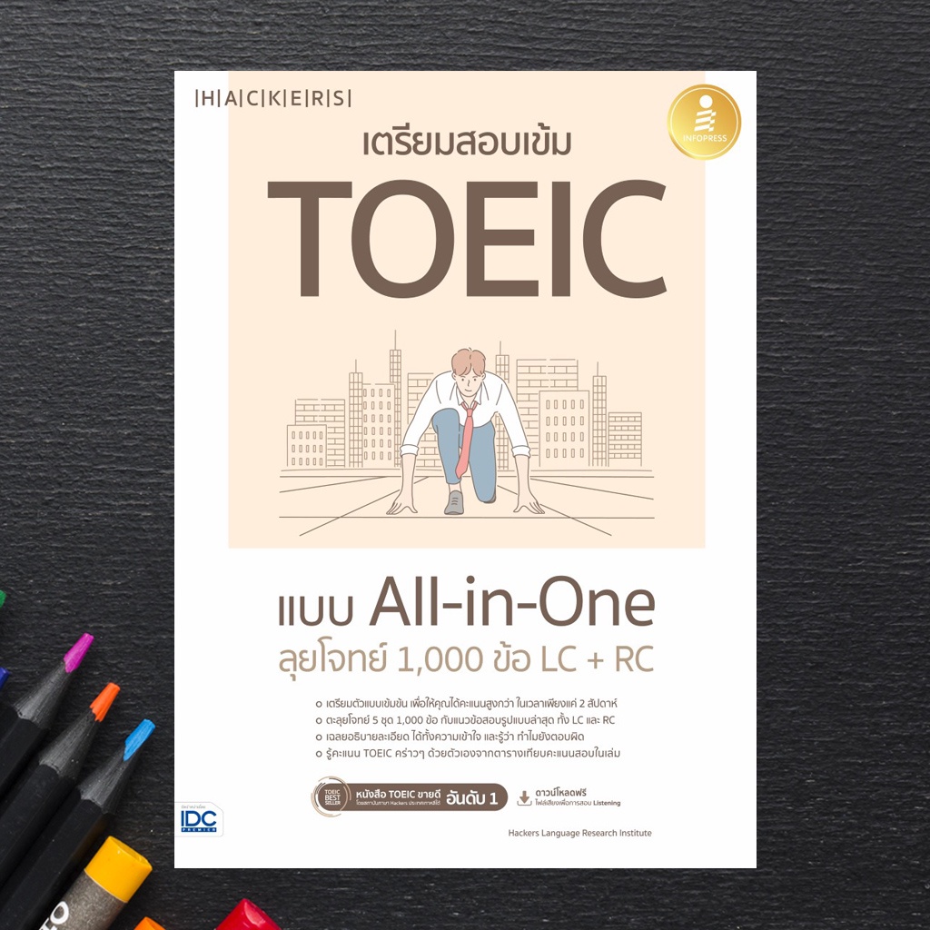 mitrsheet แนวข้อสอบโทอิค toeic 2022 หนังสือสอบ Toeic ปีล่าสุด ที่ทุกคนลงความเห็นตรงกันว่า เก็ง ...