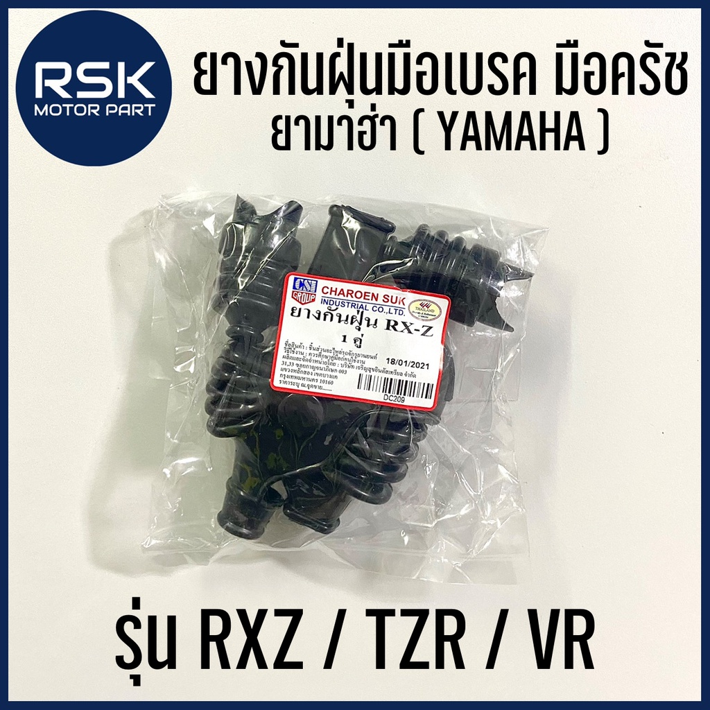 ยางกันฝุ่น มือเบรค มือครัช สำหรับรถมอเตอร์ไซค์ ยามาฮ่า YAMAHA : RXZ / VR / TZR | Shopee Thailand
