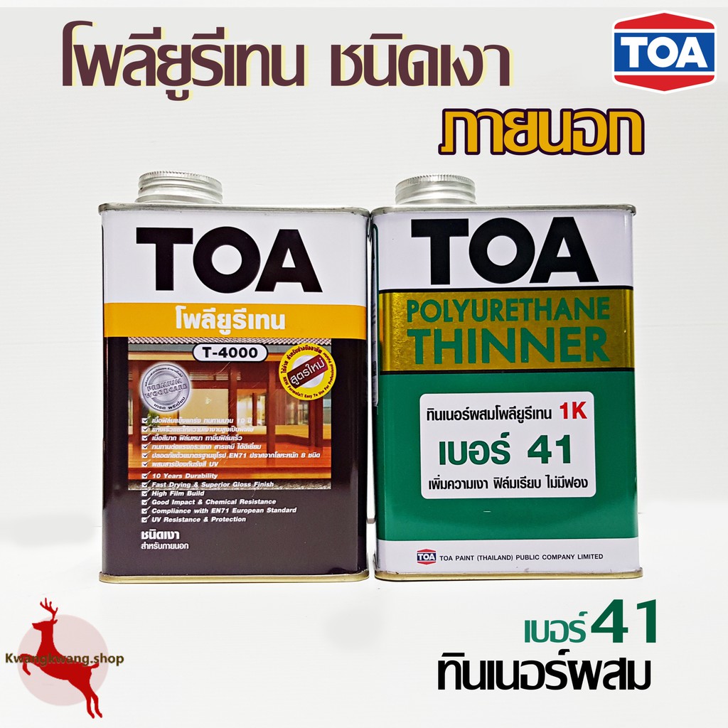 โพลียูรีเทน T-4000 TOA น้ำมันเคลือบแข็งพื้นไม้ ชนิดเงา ภายนอก (ใต้ร่มเงา) / โพลียูรีเทน ทินเนอร์ ...