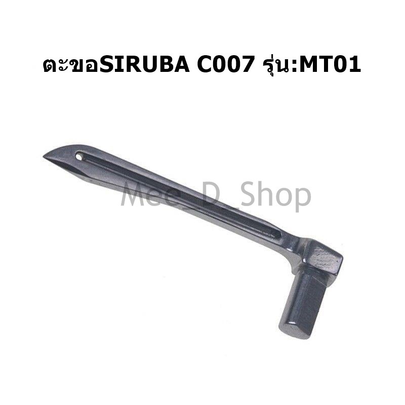 ตะขอจักรลา SIRUBA C007 ตะขอล่าง ใช้สำหรับจักรลารุ่น:JACK8669 W500/W600 ...