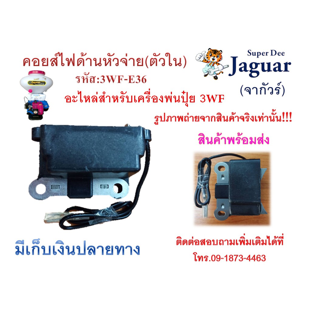 อะไหล่เครื่องหว่านปุ๋ย คอยไฟด้านติดจาน ตัวใน 3WF | Shopee Thailand