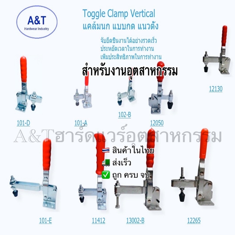 FIXTURE /Toggle Clamp Vertical/แคล้มนก แบบกด แนวตั้ง | Shopee Thailand