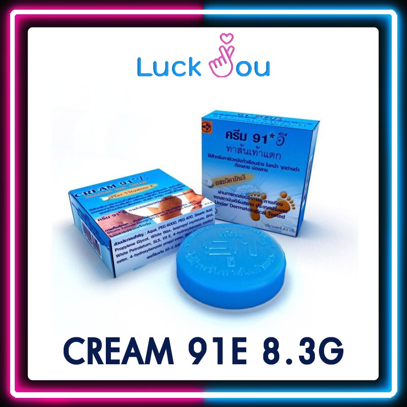 Cream 91E 8.3 g. ครีม วิตามินอี ทาส้นเท้าแตก เพิ่มความชุ่มชื้น บำรุงผิว ท้องลาย ผิวลาย | Shopee ...
