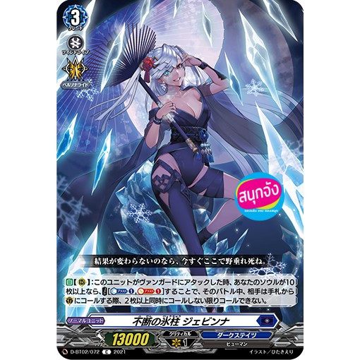 แวนการ์ด D-BT02 OverDress การ์ด C สีน้ำเงิน 13 แบบ | Shopee Thailand