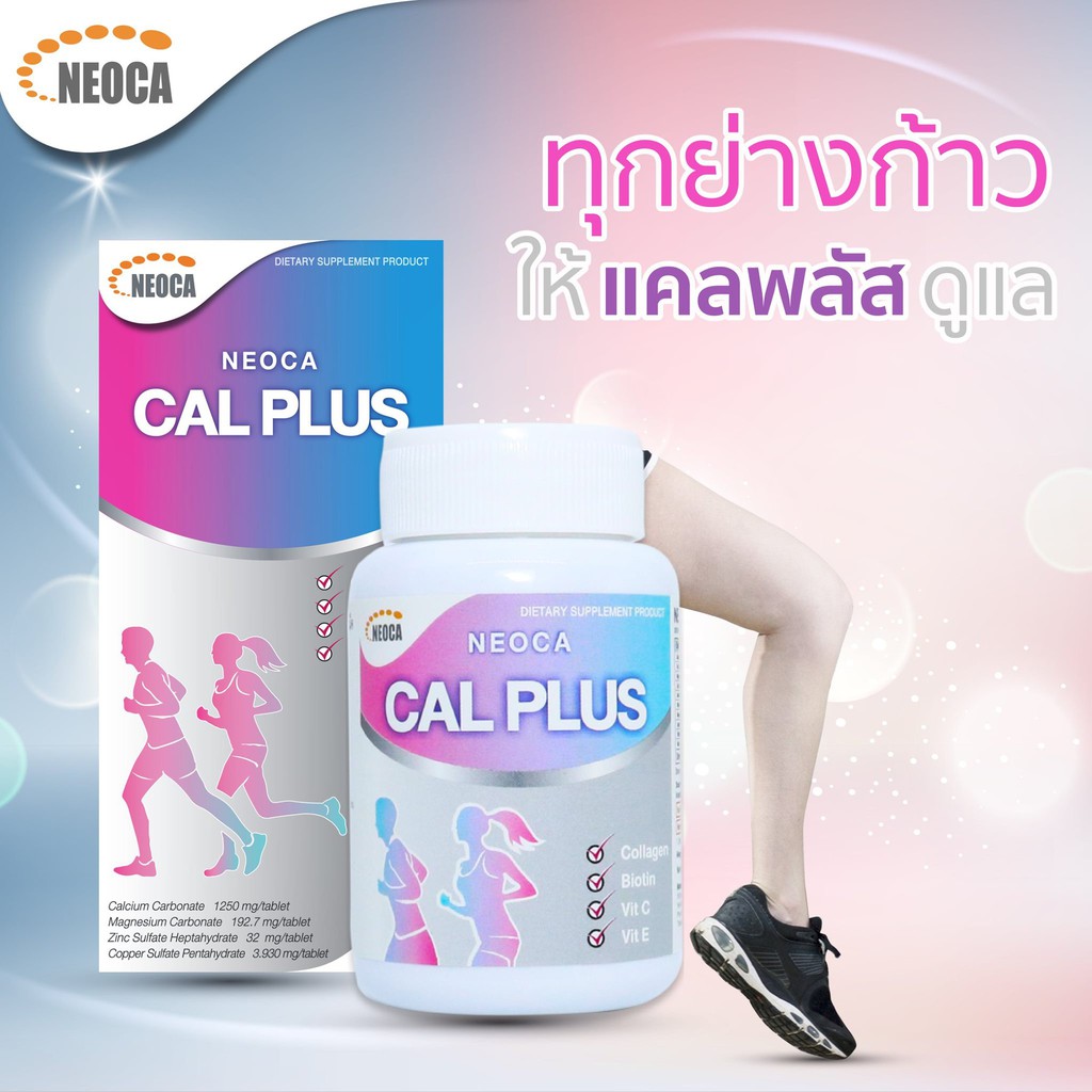 Neoca Cal Plus+ แคลเซี่ยมบำรุงกระดูกกล่องละ60เม็ด | Shopee Thailand