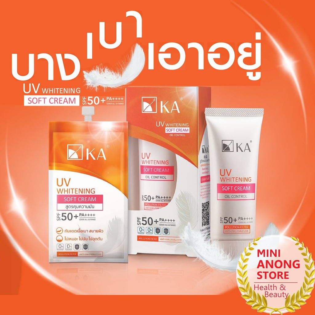 7g 30g 40g กันแดด เคเอ ยูวี ไวท์เทนนิ่ง ซอฟท์ ครีม SPF 50+ PA++++ KA UV Whitening Soft Cream ...