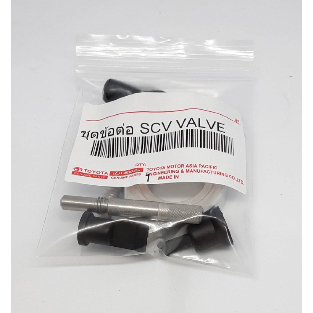 ชุดข้อต่อ ชุดรองอแดปเตอร์ โอริง SCV Valve วาลว์ VIGO D-MAX | Shopee ...