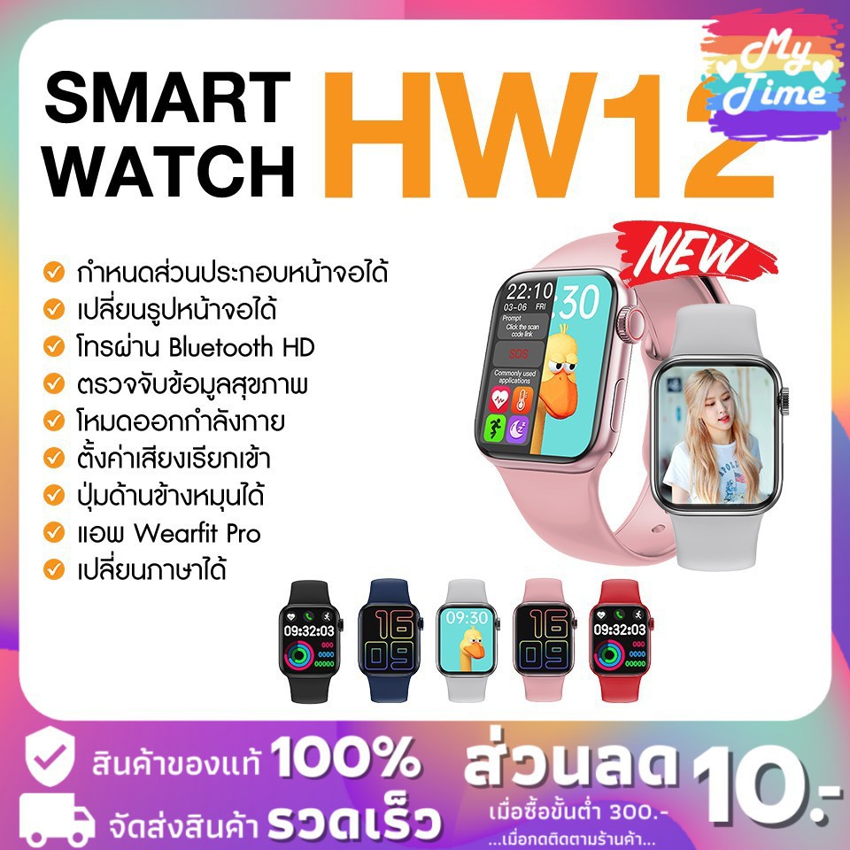 【ส่งจากประเทศไทย】Smart Watch HW12 นาฬิกาเพื่อสุขภาพ สมาร์ทวอชท์ นาฬิกา ...