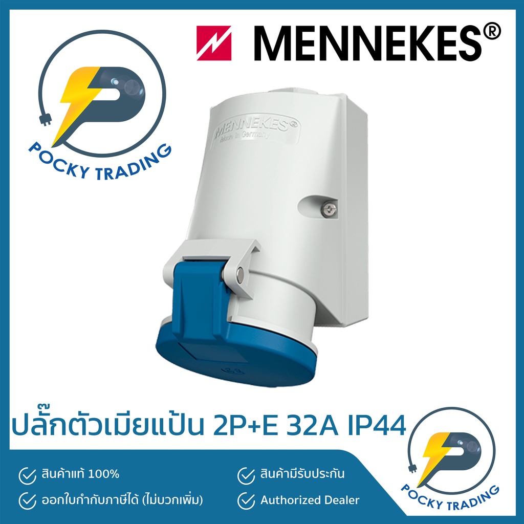 MENNEKES Power Plug ตัวเมีย แป้น 32A 2P+E 240V รุ่น 420 | Shopee Thailand