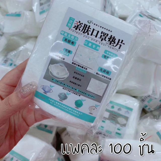 แผ่นกรอง Disposable mask pad 100 แผ่น | Shopee Thailand