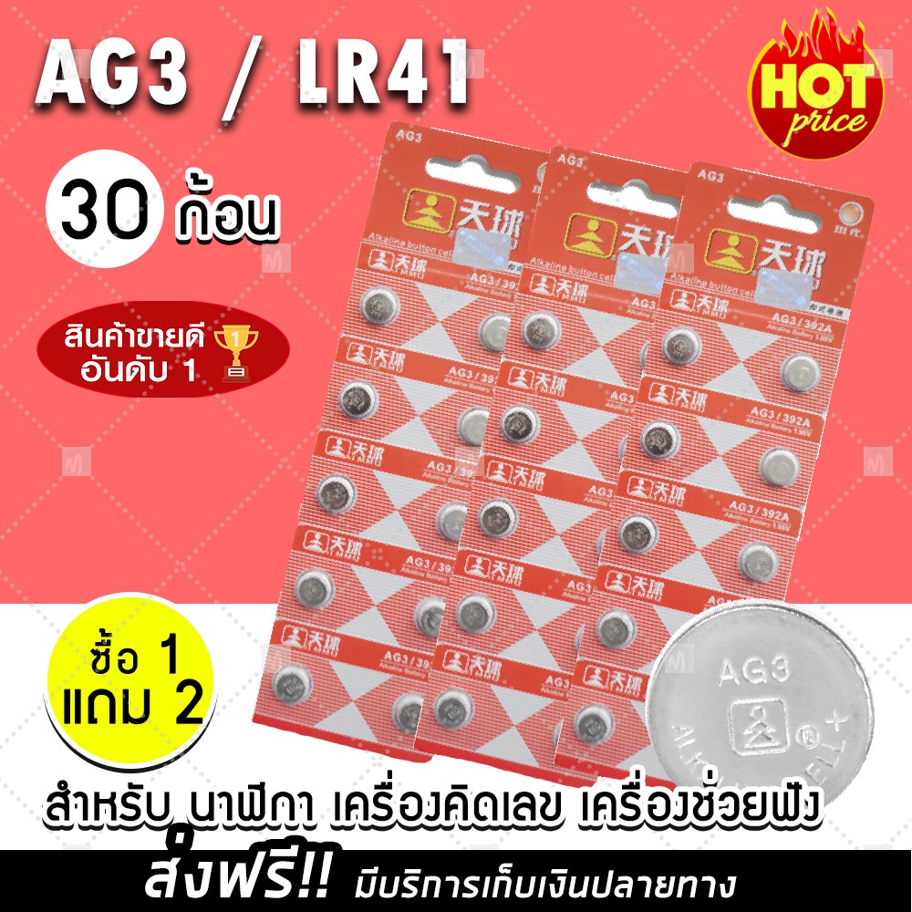 (ฟรีจัดส่ง สินค้าจากไทย) ถ่านกระดุม ถ่านนาฬิกา ถ่านใส่เลเซอร์ ถ่าน ...