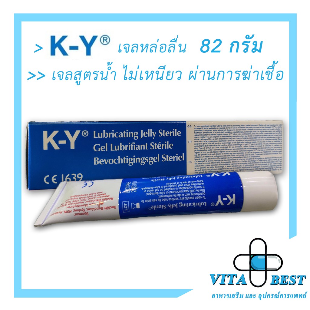 KY gel เควาย เจลหล่อลื่น ขนาด 82 g เควาย เจล สะอาดผ่านการฆ่าเชื้อ ...