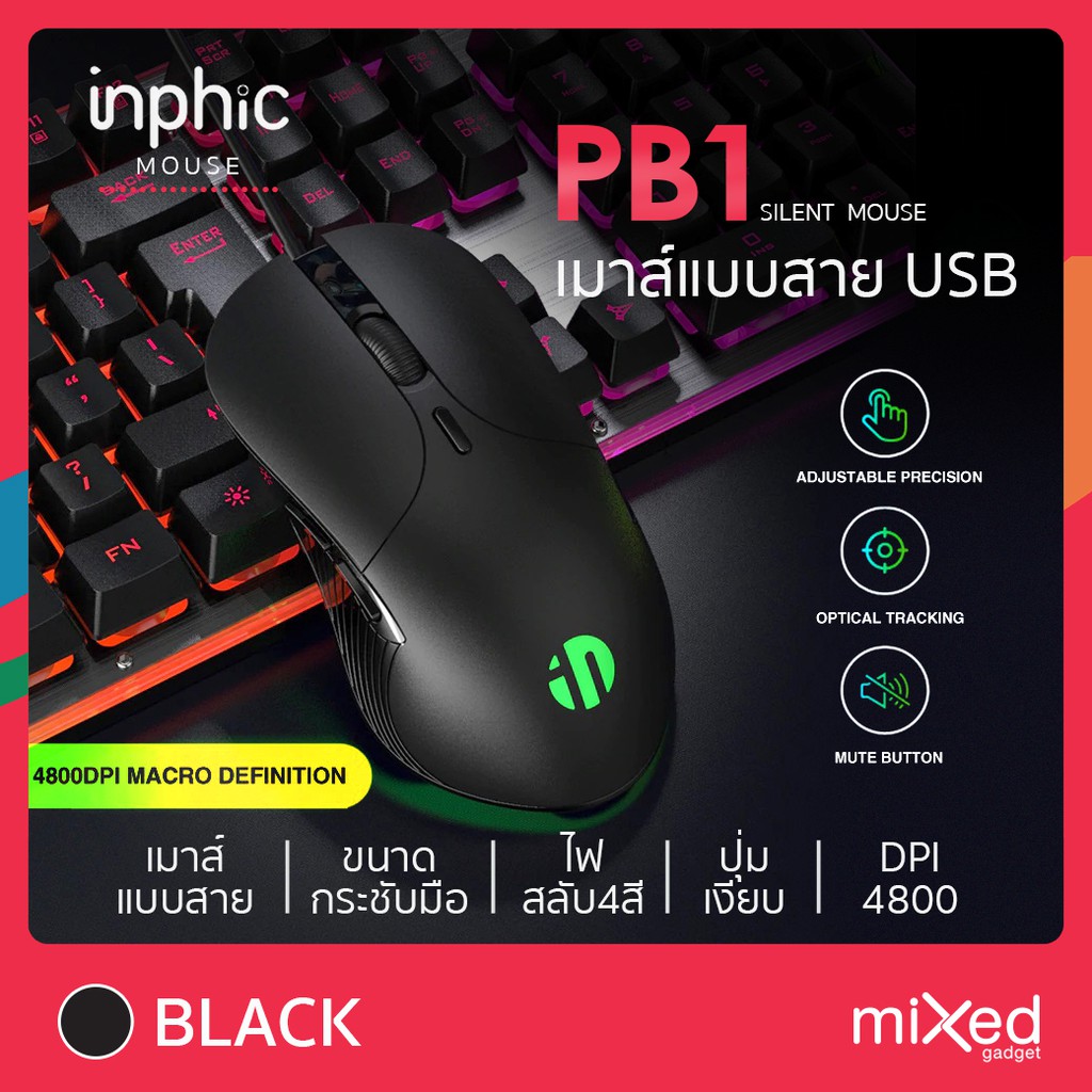 inphic PB1 เมาส์มีสาย ขั้วต่อแบบ usb ปุ่มแบบเงียบ ขนาดกระชับมือ DPI4800 ...