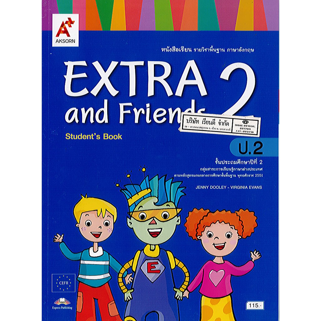 EXTRA and Friends student's book 2 ป.2 อจท./115.-/9786162037344 ...