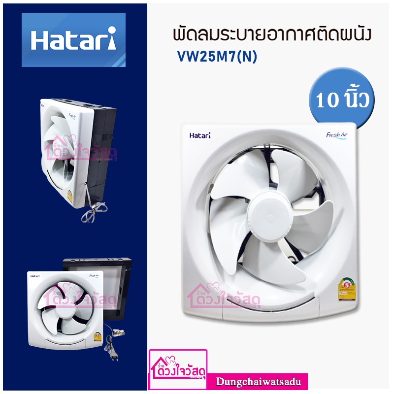 Hatari พัดลมระบายอากาศแบบติดผนัง ขนาด 10 นิ้ว รุ่น Vw25m7 N ขนาด 8