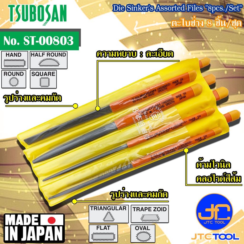 Tsubosan ชุดตะไบช่าง8ชิ้น แบบละเอียด รุ่น ST-00803 - Die Sinker's ...