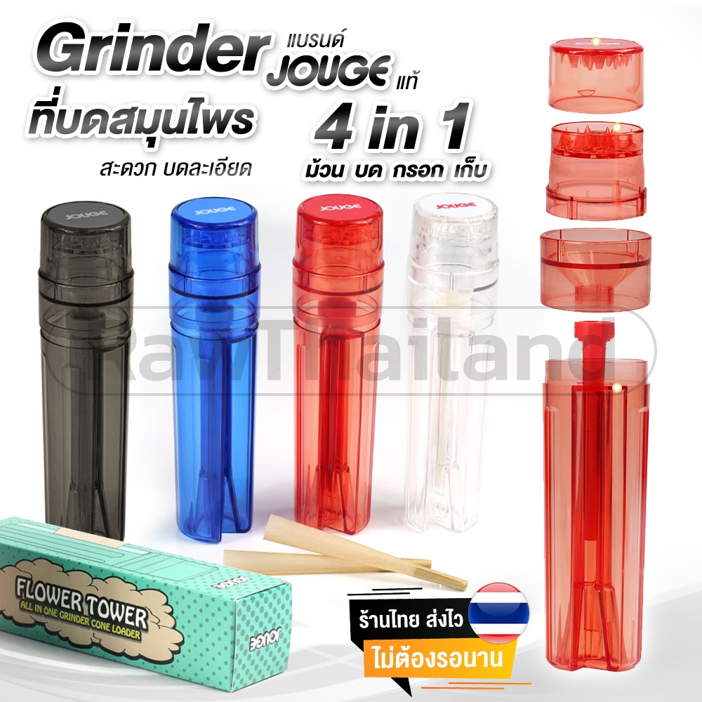 ร้านไทยส่งไว แบรนด์ JOUGE แท้100% ที่บดสมุนไพร Grinder 4 in 1 เครื่องบด ...
