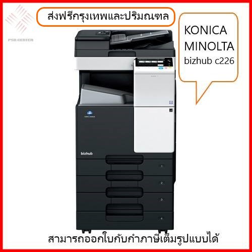 Konica Minolta Bizhub C266/C226 เครื่องถ่ายเอกสารมัลติฟังก์ชั่นสี ...
