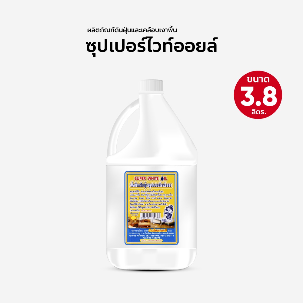น้ำยาดันฝุ่น น้ำยาถูพื้น ขนาด 3800 ml สีใส | Shopee Thailand