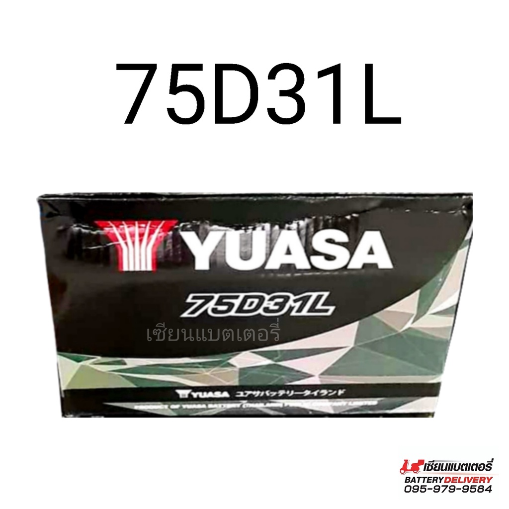 แบตเตอรี่รถยนต์ YUASA 75D31R/L SMF แบตเตอรี่แห้ง แบตเก๋งใหญ่ แบตกระบะ ...