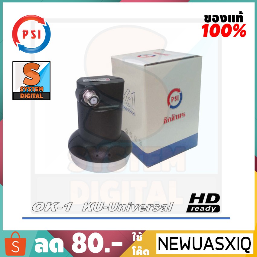 หัวรับสัญญาณ จาน KU หรือจานทึบ LNB PSI OK1 (KU-BAND) 1 ขั้ว / KU10600 ...