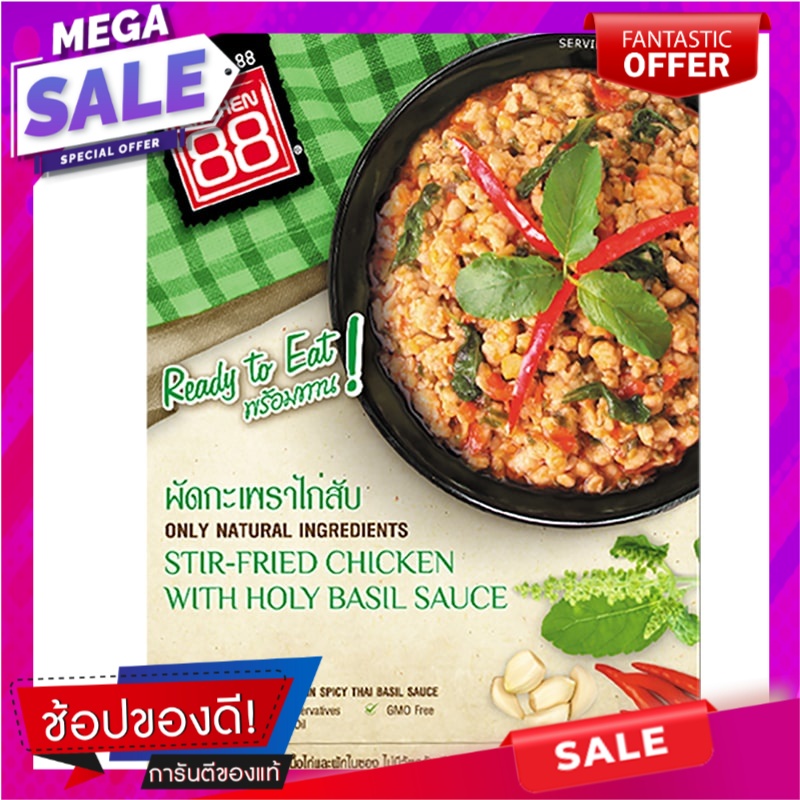 คิทเช่น88ผัดกะเพราไก่สับ 180กรัม Kitchen 88 Stir Fried Basil with ...