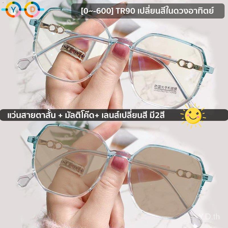 กรอบแว่นสายตาสั้น TR90 (-50 ถึง -600) แว่นสายตาสั้น เลนส์ออโต้ ออกแดดเปลี่ยนสี แถมซองแว่น + ผ้า ...