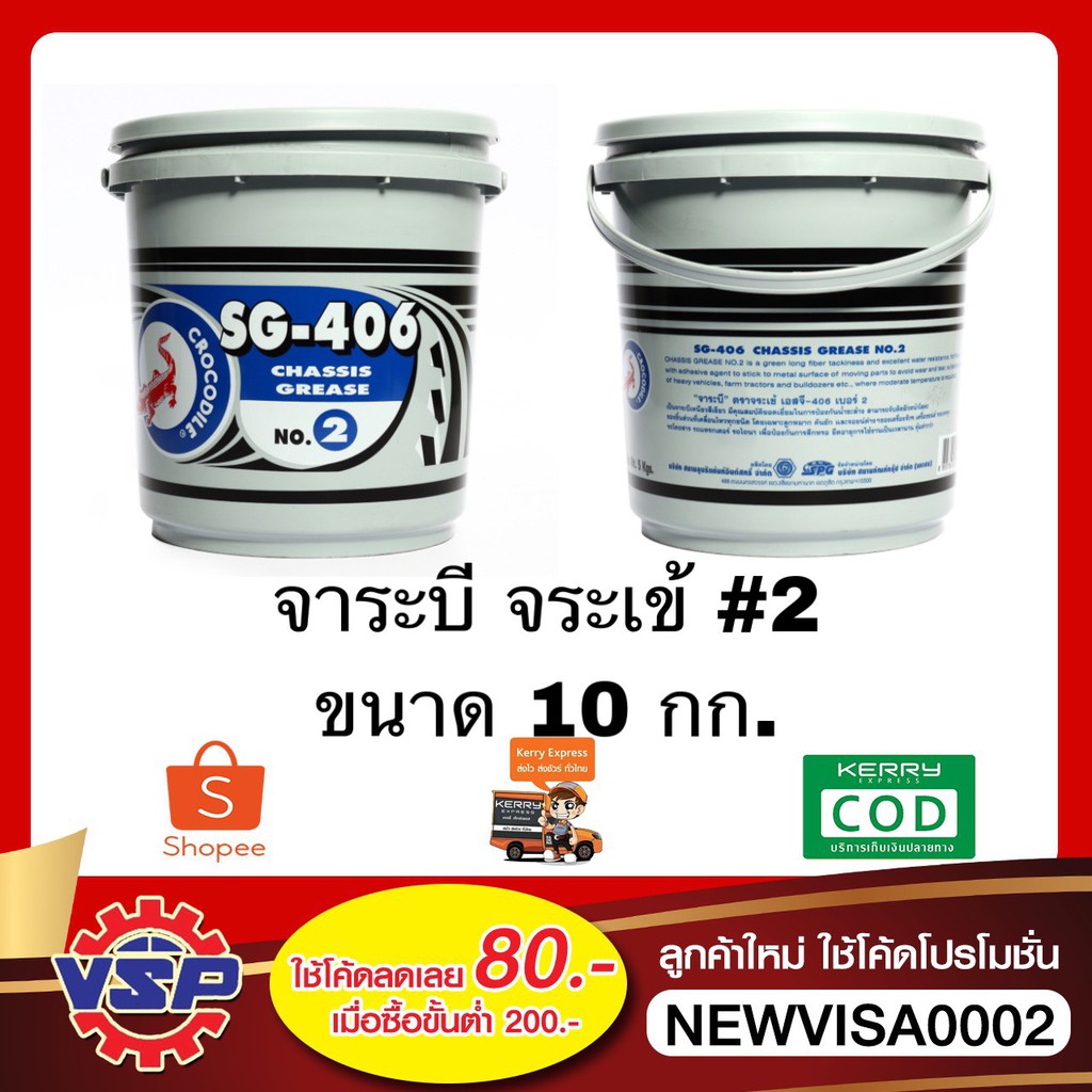 จาระบี จระเข้ #2 * 10 กก. | Shopee Thailand