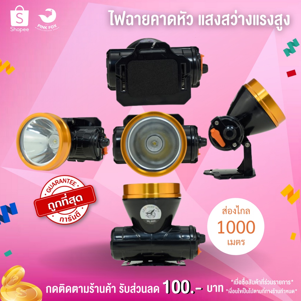 ไฟฉายคาดหัว ไฟส่องกบ โคมไฟ ไฟเอนกประสงค์ใช้งานในที่มืด หลอด LED กันฝน ครบวงจร HL-603 | Shopee ...