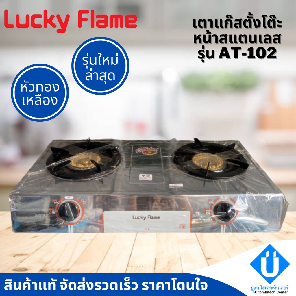 Lucky Flame เตาแก๊ส 2 หัว รุ่น AT-102 เตาแก๊สลัคกี้เฟลมหัวทองเหลืองตั้งโต๊ะ คละสี | Shopee Thailand