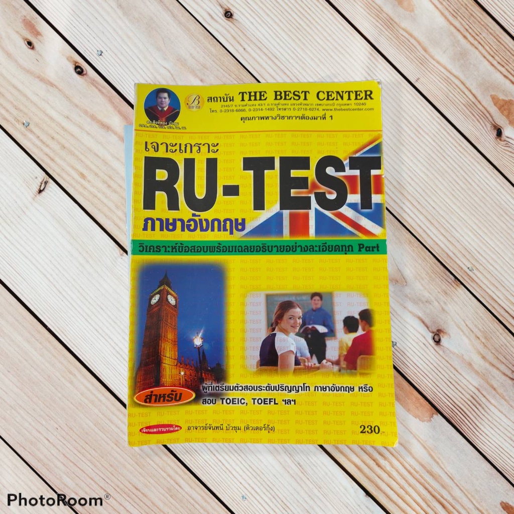 RU-TEST เจาะเกราะ RU-TEST ภาษาอังกฤษ วิเคราะห์ข้อสอบพร้อมเฉลยอธิบาย ...