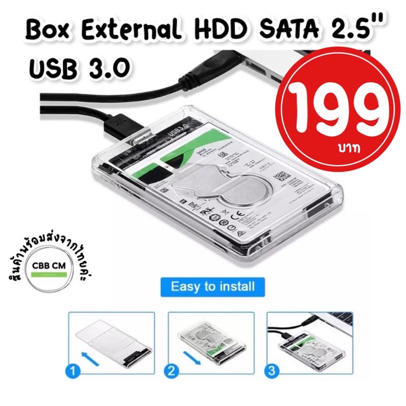 พร้อมส่งค่ะ Box External HDD Sata 2.5 USB 3.0 แบบใส กล่องใส่ฮาร์ดดิสก์ | Shopee Thailand