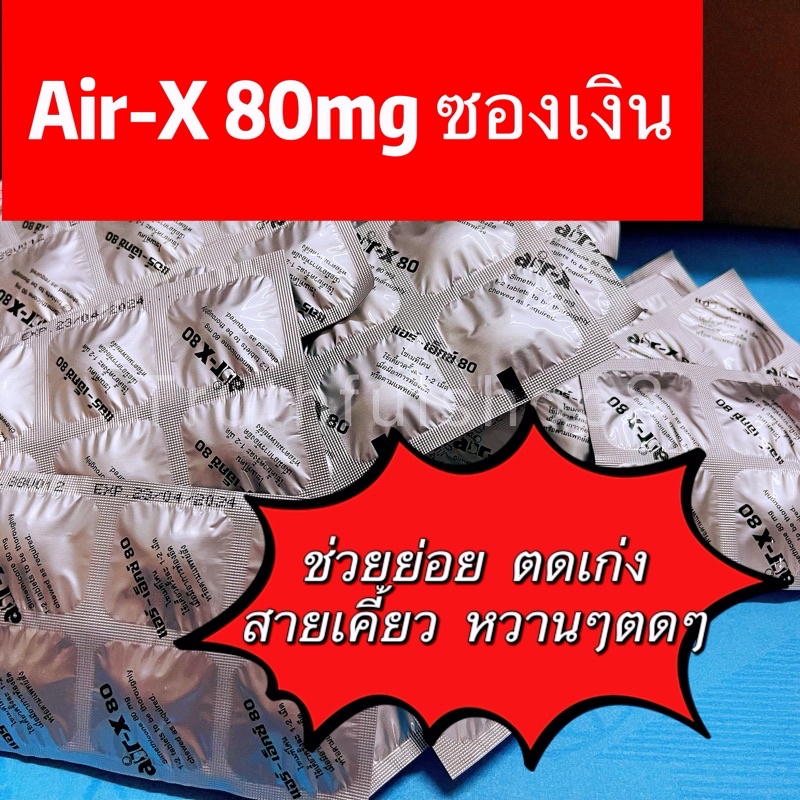 Air-X ‼️ (Simethicone 80 mg) ยาขับลม บรรเทาอาการท้องอืด แอร์ - เอ็กซ์ ...