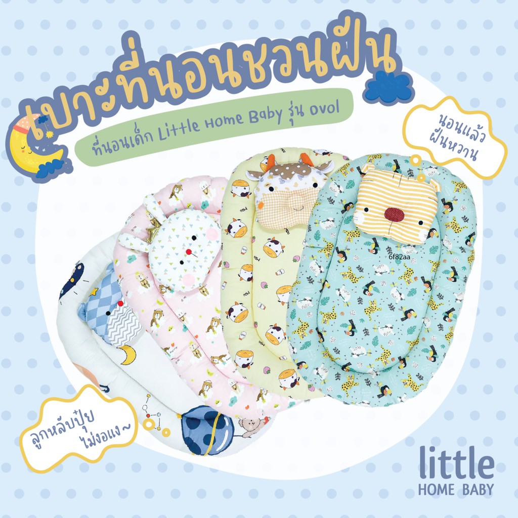 ที่นอนเด็กแรกเกิด ที่นอนเด็กอ่อน เบาะรองนอน ที่นอนเด็ก Little Home Baby ...