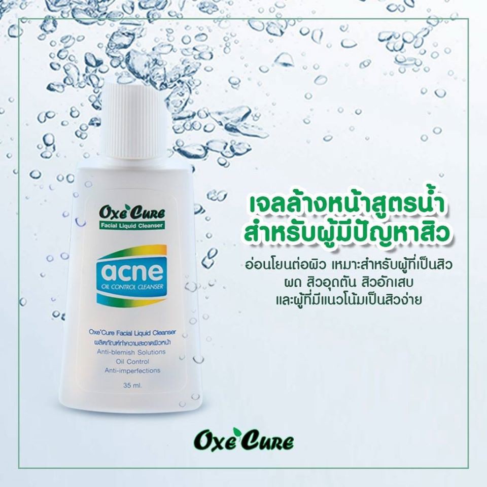 Oxe cure Facial Liquid Cleanser เจลล้างหน้าสูตรน้ำ 75 มล. ขวดเปลือย ...