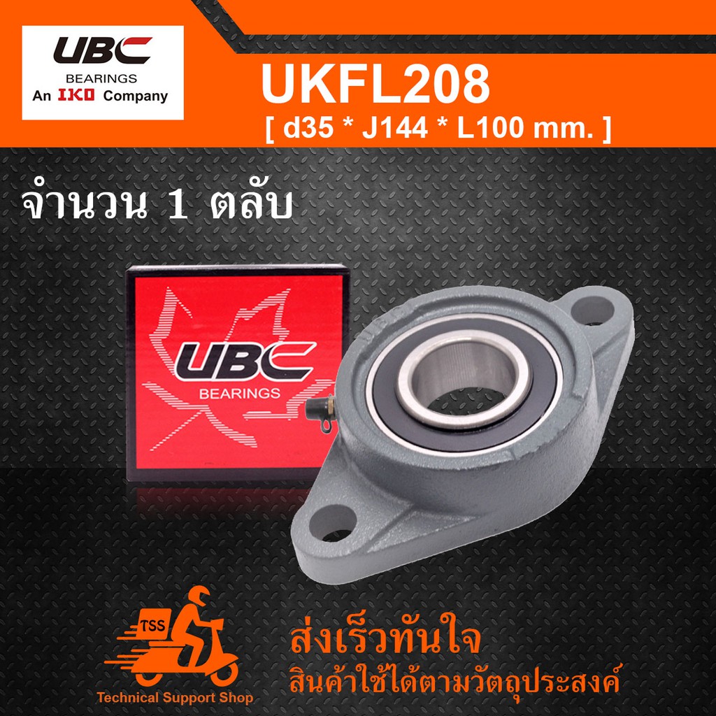 UKFL208 UBC ตลับลูกปืนตุ๊กตา UK208 + FL208 (ใช้กับ Sleeve H2308 เพลา 35 ...